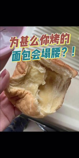 吐司怎么做才松软_吐司为什么塌陷-第2张图片-山城妙识