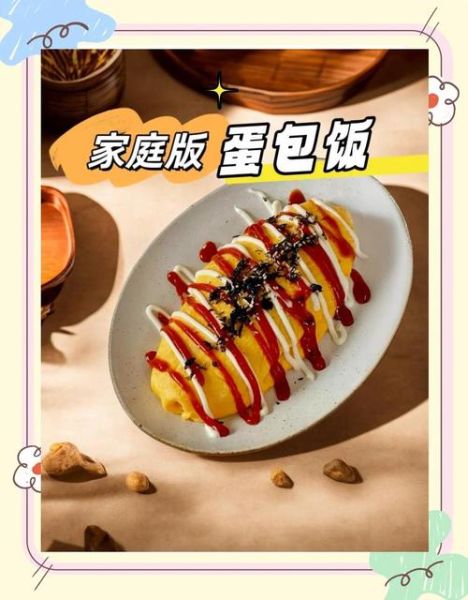 蛋包饭怎么做_网红蛋包饭做法-第2张图片-山城妙识