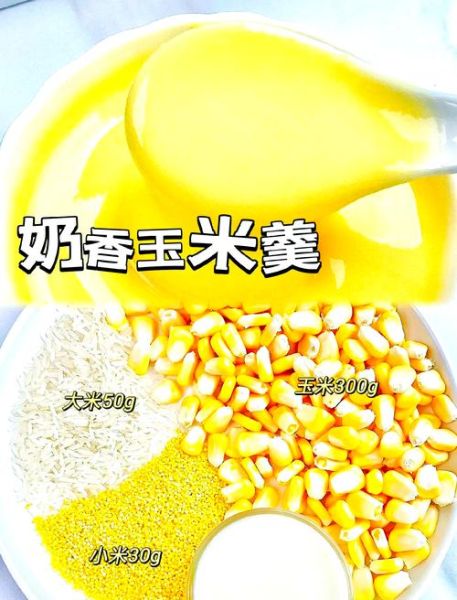 新鲜玉米羹怎么做_家常玉米羹需要哪些材料-第2张图片-山城妙识