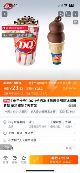 dq冰激凌价格表_多少钱一个-第3张图片-山城妙识 dq冰激凌价格表_多少钱一个-第3张图片-山城妙识