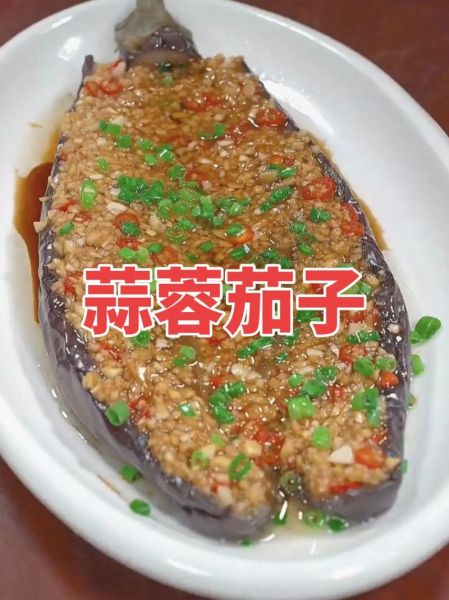 蒸蒜茄子怎么做_蒸蒜茄子需要蒸多久-第1张图片-山城妙识 蒸蒜茄子怎么做_蒸蒜茄子需要蒸多久-第1张图片-山城妙识