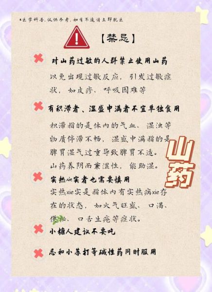 哪些人不能吃山药_山药禁忌人群-第2张图片-山城妙识