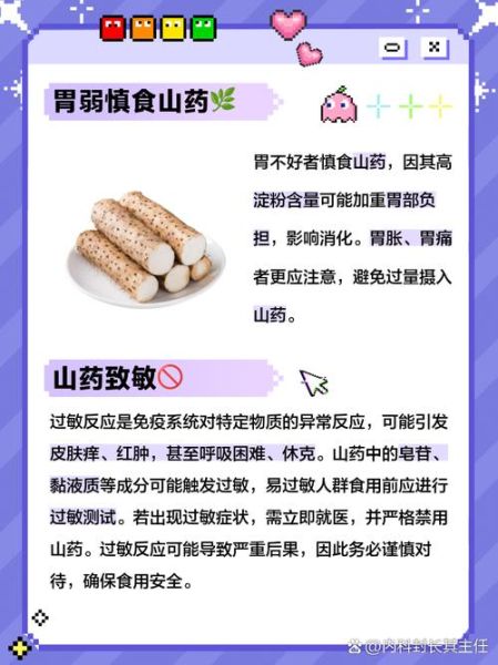 哪些人不能吃山药_山药禁忌人群-第3张图片-山城妙识
