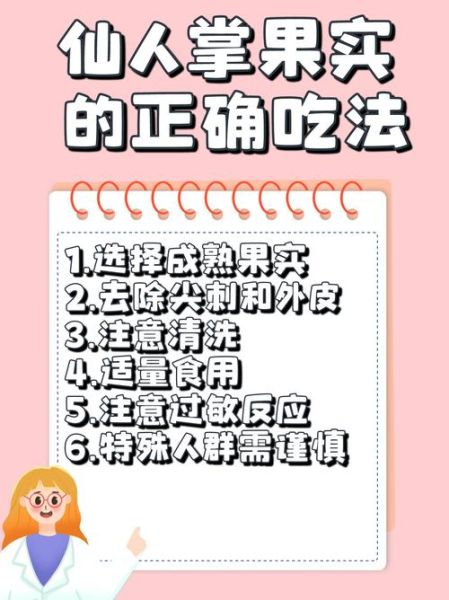 仙人掌果实有什么功效_仙人掌果实怎么吃最好-第2张图片-山城妙识