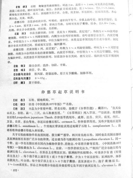 伸筋草主治什么病_伸筋草怎么用效果好-第3张图片-山城妙识