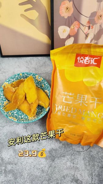 芒果干哪个牌子好吃_孕妇能吃芒果干吗-第2张图片-山城妙识