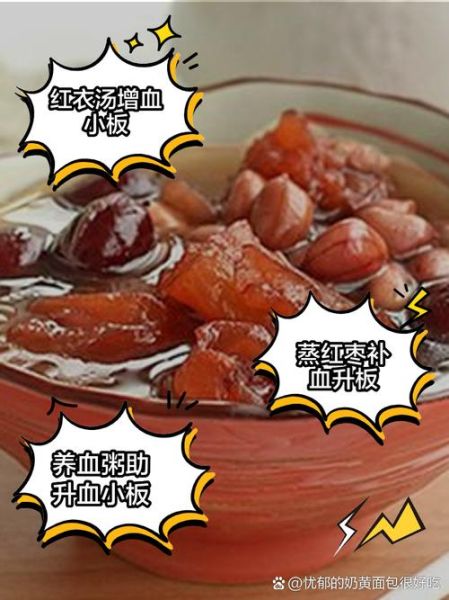 吃什么补血小板效果最好_血小板低吃什么补得快-第2张图片-山城妙识