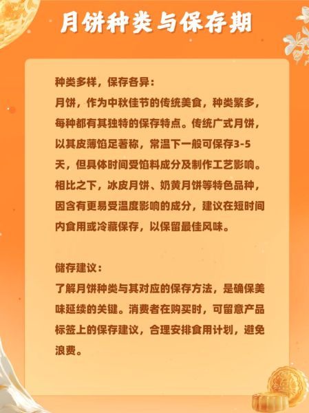 月饼保质期一般多久_过期还能吃吗-第1张图片-山城妙识