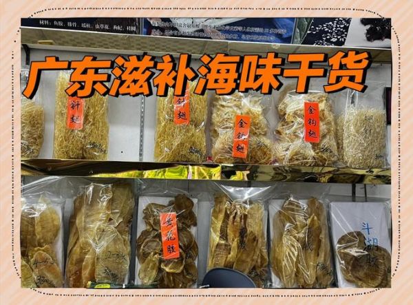 海鲜干货店铺图片大全_如何挑选优质海味-第1张图片-山城妙识 海鲜干货店铺图片大全_如何挑选优质海味-第1张图片-山城妙识