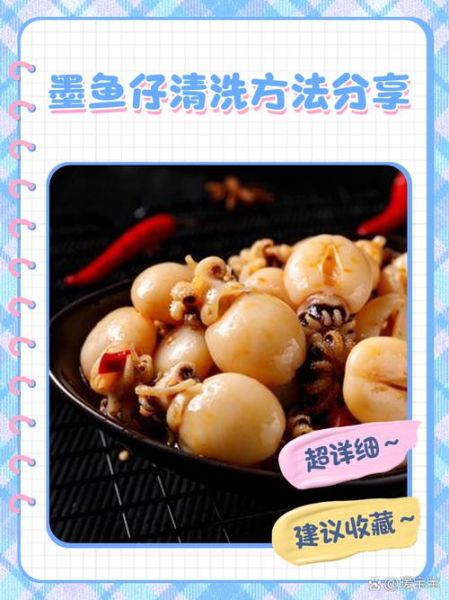 墨鱼仔怎么清洗_墨鱼仔怎么炒好吃-第1张图片-山城妙识
