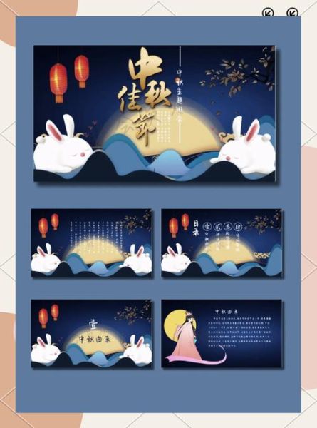 中秋节ppt模板免费_如何快速下载-第1张图片-山城妙识 中秋节ppt模板免费_如何快速下载-第1张图片-山城妙识