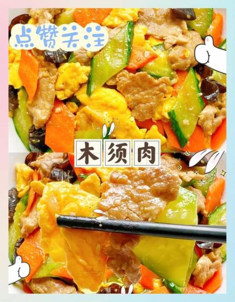 木须肉怎么做才好吃_木须肉家常做法步骤-第1张图片-山城妙识 木须肉怎么做才好吃_木须肉家常做法步骤-第1张图片-山城妙识