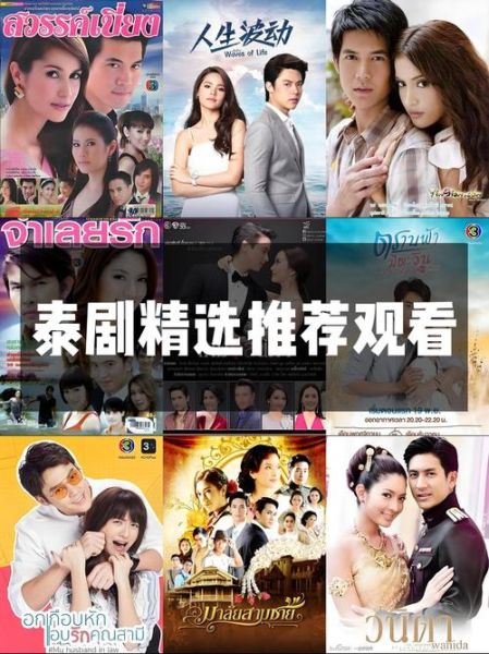 泰剧网2021最新电视剧有哪些_哪里能免费观看-第1张图片-山城妙识