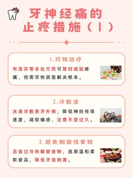 牙神经疼立刻止疼16秒_牙疼快速缓解方法-第2张图片-山城妙识 牙神经疼立刻止疼16秒_牙疼快速缓解方法-第2张图片-山城妙识