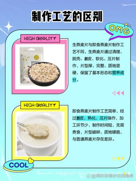 燕麦片和麦片的区别_怎么区分燕麦片和麦片-第3张图片-山城妙识 燕麦片和麦片的区别_怎么区分燕麦片和麦片-第3张图片-山城妙识