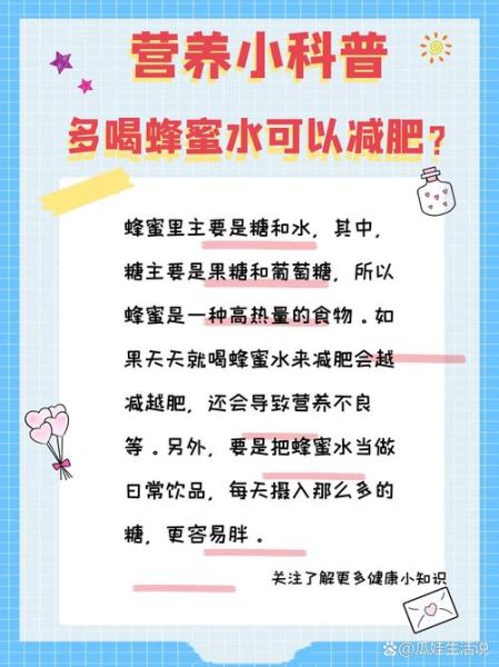 睡前喝蜂蜜水有什么好处_晚上喝蜂蜜水会胖吗-第3张图片-山城妙识