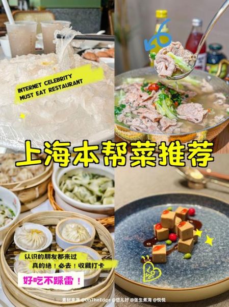 上海菜为什么叫本帮菜_本帮菜名称由来-第3张图片-山城妙识