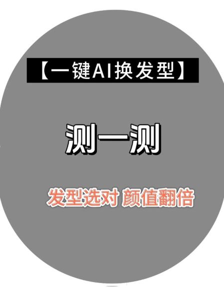 免费拍脸测发型靠谱吗_如何选择测发型工具-第1张图片-山城妙识