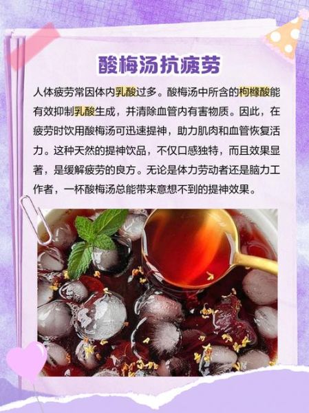 女人喝酸梅汤对子宫好吗_经期能不能喝-第1张图片-山城妙识