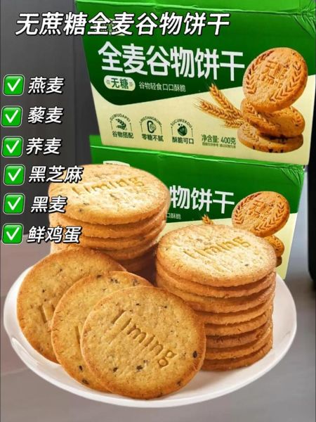 无糖粗粮饼干真的无糖吗_糖尿病人能吃吗-第1张图片-山城妙识