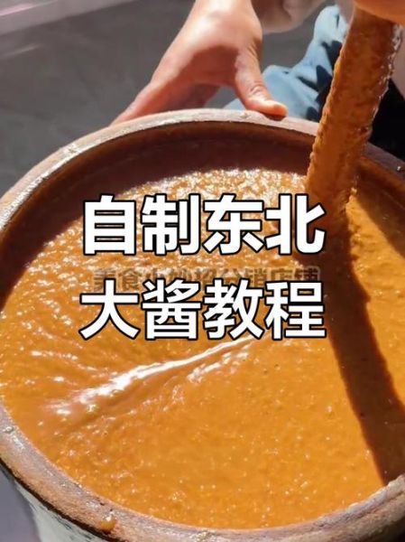 大酱怎么做_传统大酱制作步骤-第1张图片-山城妙识