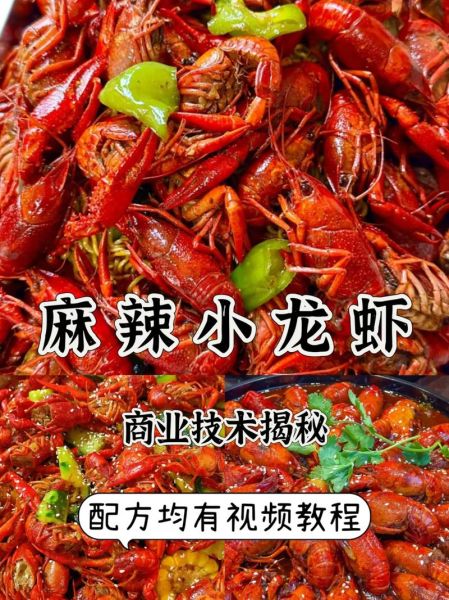 正宗麻辣小龙虾怎么做_麻辣小龙虾配方比例-第2张图片-山城妙识