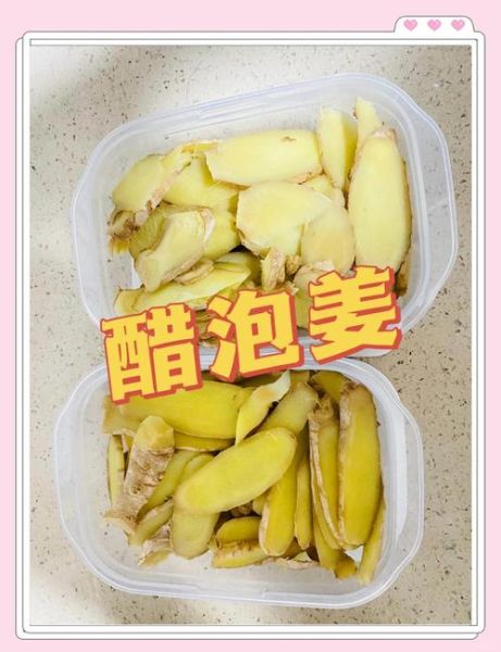糖醋泡姜的功效与作用_糖醋泡姜能减肥吗-第2张图片-山城妙识