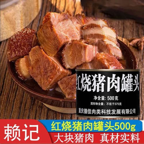 红烧猪肉罐头怎么选_红烧猪肉罐头哪个牌子好吃-第1张图片-山城妙识