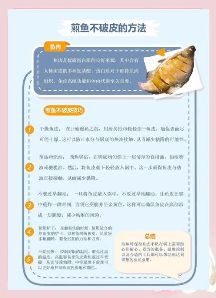 煎鱼怎么不粘锅_煎鱼不粘锅的方法-第1张图片-山城妙识