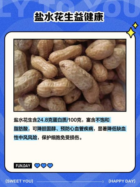 盐水花生能减肥吗_盐水花生营养价值-第1张图片-山城妙识