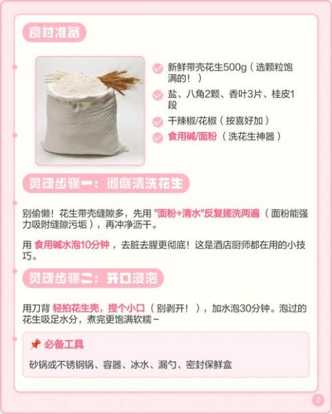 盐水花生能减肥吗_盐水花生营养价值-第3张图片-山城妙识