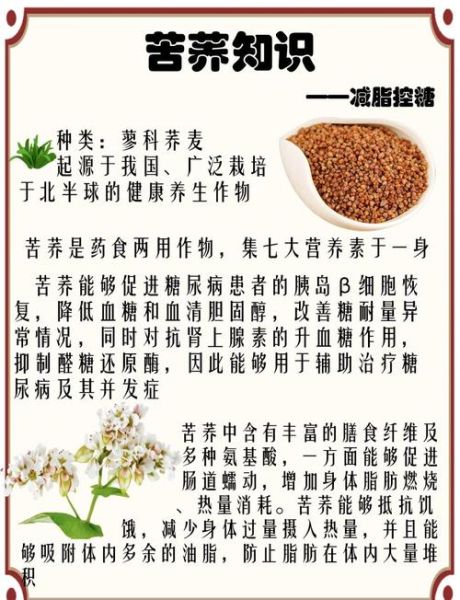 苦荞麦的功效与作用禁忌_什么人不能吃-第1张图片-山城妙识 苦荞麦的功效与作用禁忌_什么人不能吃-第1张图片-山城妙识