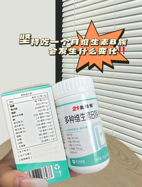 维生素b坚持吃一年的后果_长期吃维生素b有副作用吗-第2张图片-山城妙识