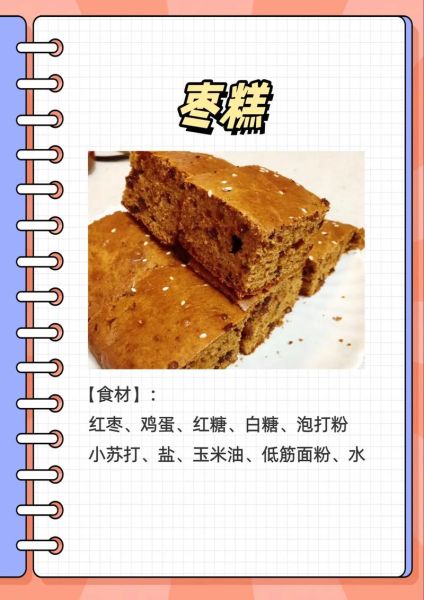 枣糕怎么做才松软_枣糕蒸制配方比例-第1张图片-山城妙识