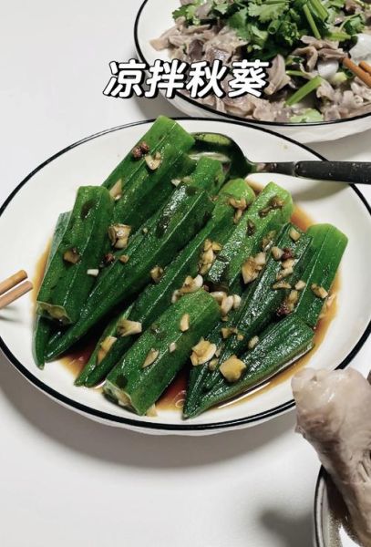 凉拌秋葵怎么做_秋葵凉拌的功效有哪些-第3张图片-山城妙识