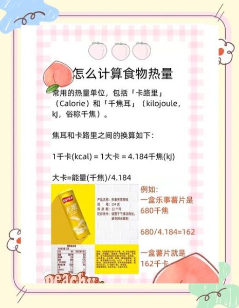 千焦与千卡怎么换算_1千焦等于多少千卡-第1张图片-山城妙识