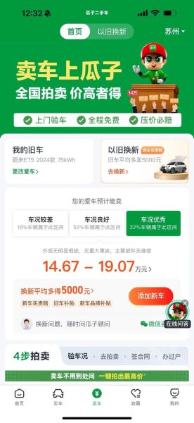 瓜子二手车怎么样_瓜子买车靠谱吗-第2张图片-山城妙识