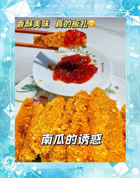 南瓜酥条怎么做_南瓜酥条家常做法-第1张图片-山城妙识