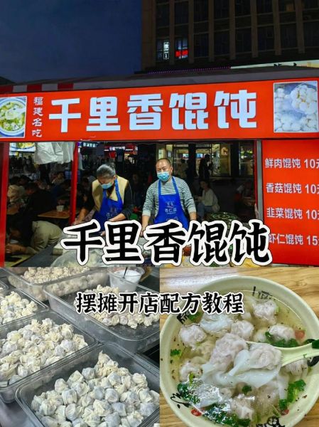 千里香馄饨的做法_千里香馄饨的配方-第2张图片-山城妙识