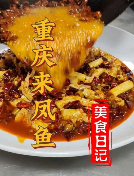 来凤鱼怎么做才正宗_来凤鱼用什么鱼最好-第1张图片-山城妙识