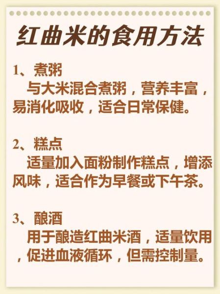 红曲米严重副作用有哪些_如何避免-第2张图片-山城妙识