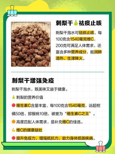 刺梨泡水喝的禁忌_哪些人不能喝刺梨水-第1张图片-山城妙识