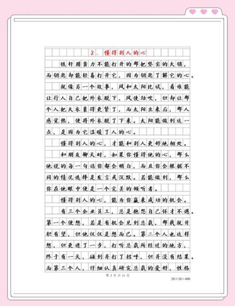 作文素材大全_如何积累写作素材-第3张图片-山城妙识