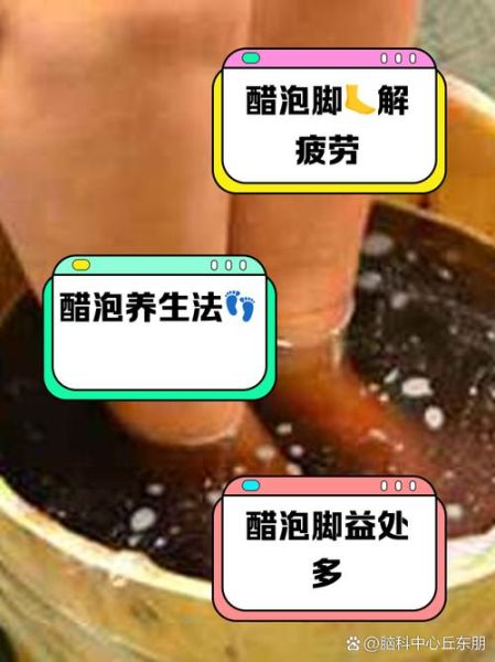 陈醋泡脚的正确方法_陈醋泡脚多久见效-第1张图片-山城妙识