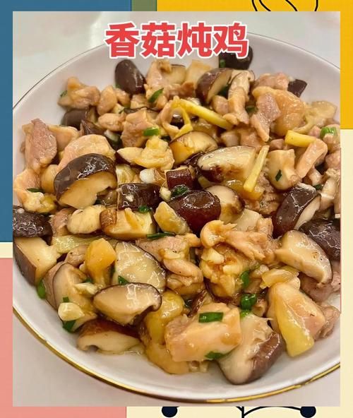 干香菇炖鸡怎么做好吃_干香菇炖鸡的做法大全-第2张图片-山城妙识