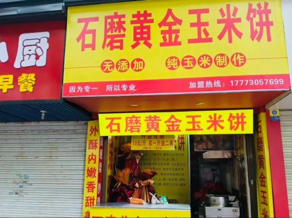 石磨玉米饼小吃车多少钱一台_石磨玉米饼小吃车怎么选-第2张图片-山城妙识