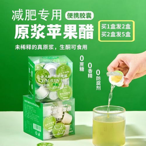 苹果醋减肥胶囊有用吗_苹果醋减肥胶囊副作用-第1张图片-山城妙识 苹果醋减肥胶囊有用吗_苹果醋减肥胶囊副作用-第1张图片-山城妙识