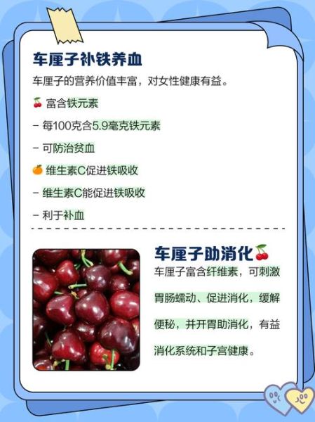 女生吃车厘子有什么好处_车厘子对女生的功效与作用-第2张图片-山城妙识