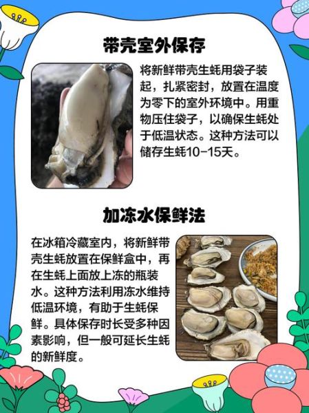 生蚝怎么保存时间最久_生蚝放冷藏还是冷冻-第2张图片-山城妙识