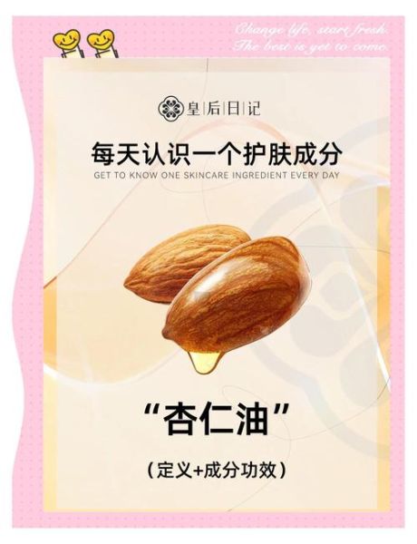 杏仁油的功效与作用及食用方法_孕妇能吃吗-第1张图片-山城妙识